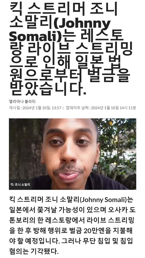 일본에서 민폐짓하던 흑인 스트리머 근황 ㄷ 포텐 터짐 최신순 에펨코리아