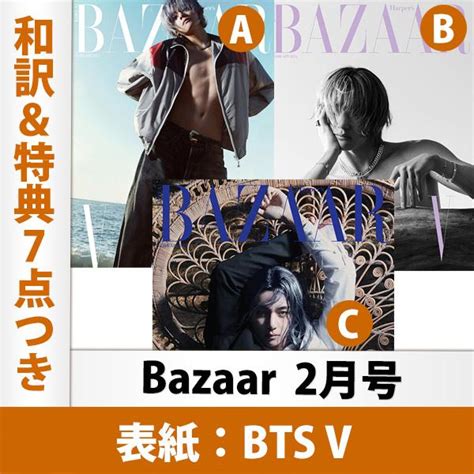 和訳＆表紙ポスター（3種の中からランダム1種）を含む特典7点付き Bazaar Korea 2024年 2月号 Bts V 表紙 韓国雑誌 1
