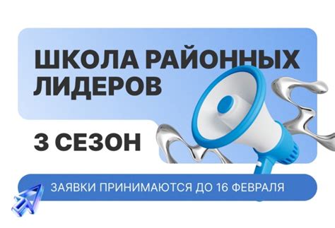 20 января начался отбор участников в новый сезон проекта Школа