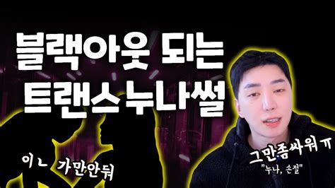 트젠싸움에 학두등터짐 YouTube