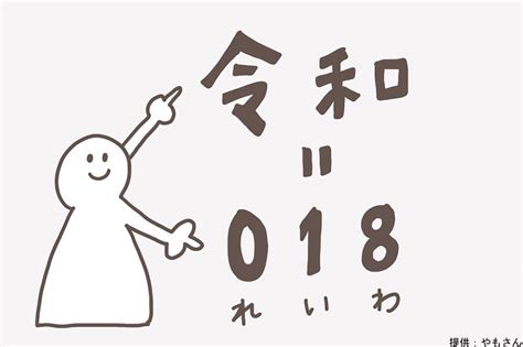 「いま令和何年？」を一瞬で解決する方法が話題 これは有益すぎる ニコニコニュース