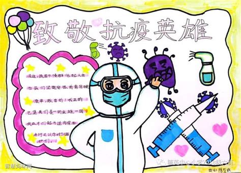 礼赞伟大祖国致敬防疫英雄手抄报 伟大祖国手抄报 普车都