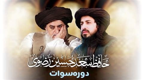 Drone View Hafiz Saad Hussain Rizvi Sawat Visit Tlp Mandi Bahauddin