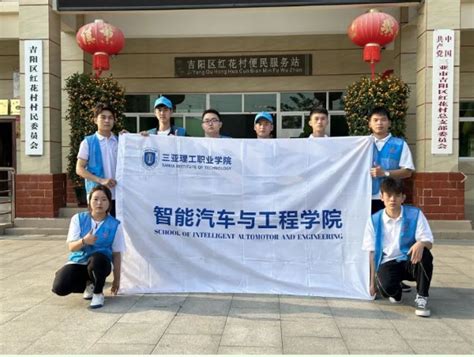 学院开展学雷锋志愿服务活动 新闻动态 三亚理工职业学院智能汽车与工程学院