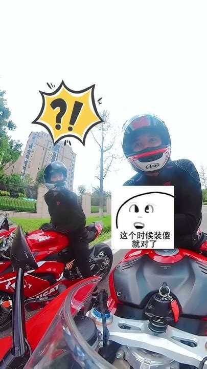 我把仅有的都给她了，还要怎样？ 机车 机车情侣 杜卡迪 杜卡迪夫妇 神操作 逗比夫妻 Youtube