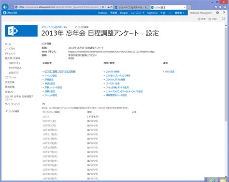 忘年会シーズンの日程調整フォームの作成（簡易版 365room