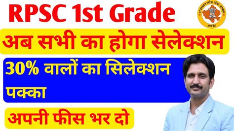 RPSC 1st Grade Cut OFF Marks 2022 Rpsc 1st Grade Latest News Rpsc 1St