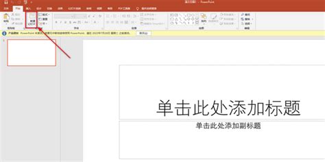 5种添加新幻灯片的方法360新知