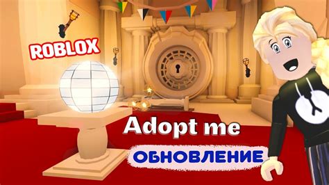 Adopt Me обновление 😍 Танцуют ВСЕ и даже моя ЛЕТАЮЩАЯ КОРОВА адопт