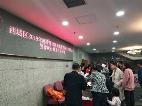 北智律所参加西城区2019年度律师事务所检查考核工作部署会暨律师事务所行政主管培训会