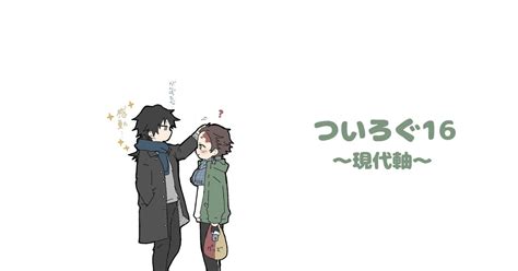 義炭 ついろぐ16 ようのイラスト Pixiv