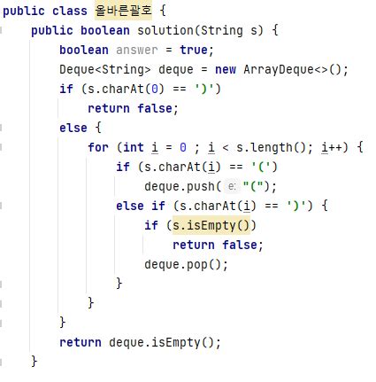 JAVA Lv 올바른 괄호