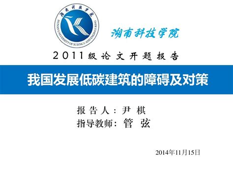 开题报告 Word文档在线阅读与下载 无忧文档