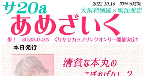 お品書き 【1016閃華の刻38】お品書き【追記】 こうめっちゃのイラスト Pixiv