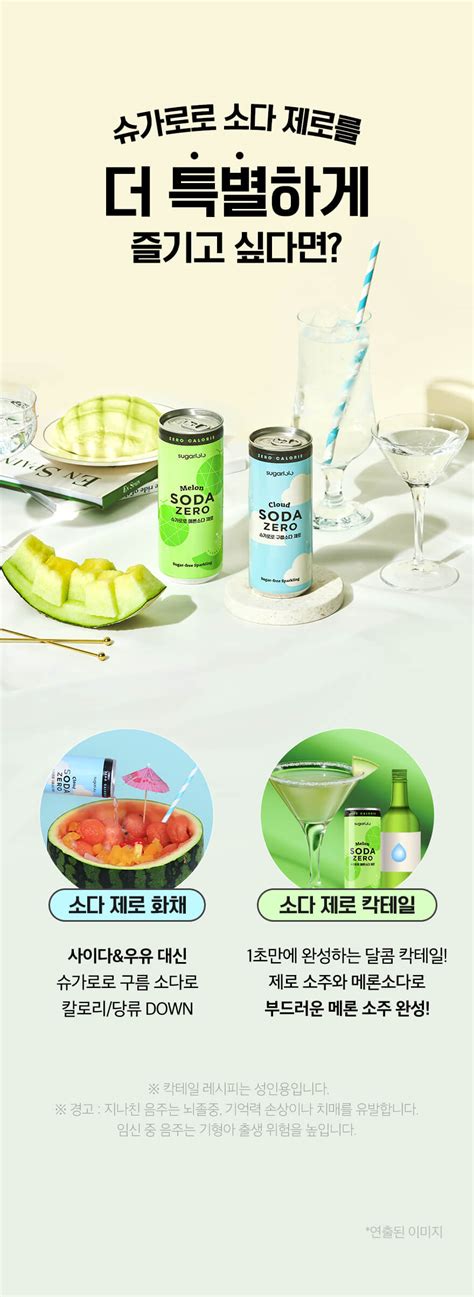 슈가로로 소다제로 2종 구름 메론 250ml 24캔 Intake 인테이크