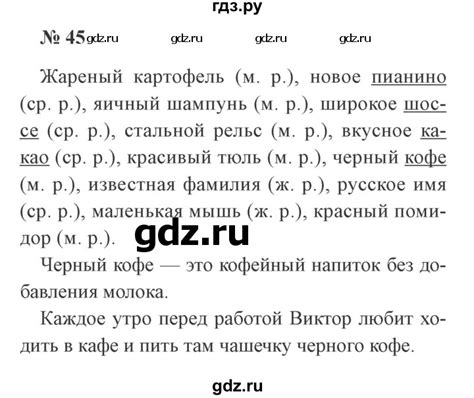 ГДЗ часть 2 45 русский язык 3 класс рабочая тетрадь Канакина