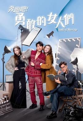奔跑吧 勇敢的女人们 奔跑吧 勇敢的女人們港剧在线观看 泰剧网