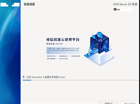 几个linux系统安装体验 统信服务器系统统信linux Csdn博客