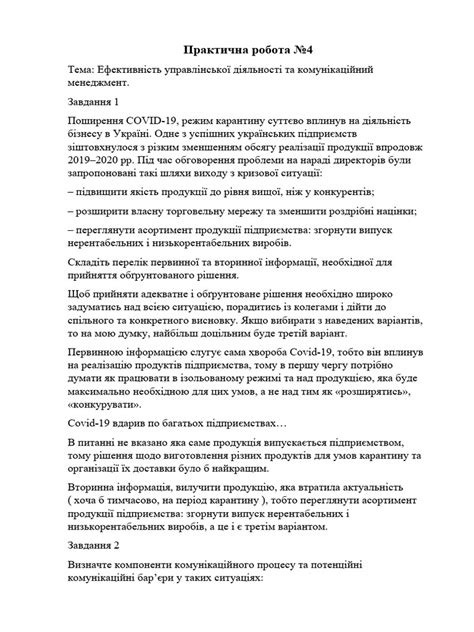 Практична робота №4 Pdf