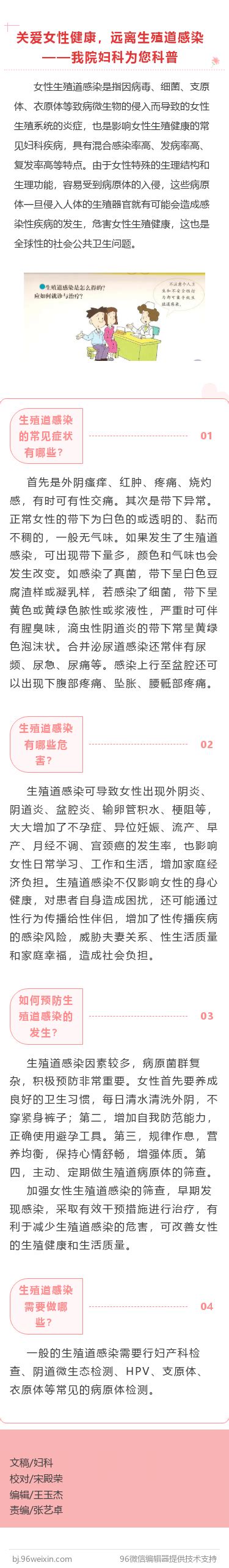 【医讲堂】关爱女性健康，远离生殖道感染——我院妇科为您科普
