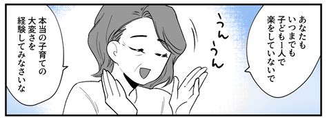＜父親になった自覚ナシ旦那＞「2人目を授からないとね～」嫌味な義母にうんざり【第3話まんが】 ママスタセレクト