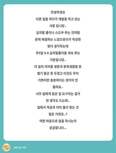 안녕하셍요 다른 일을 하다가 개발을 하고 있는 사람 입니당 십자말 풀이나 스도쿠 푸는 것처럼 문제 Peing 質問箱