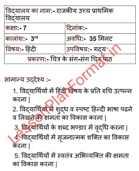 Hindi Lesson Plan Class 7 चित्र के संग संग चित्र पाथ Gujarat Board
