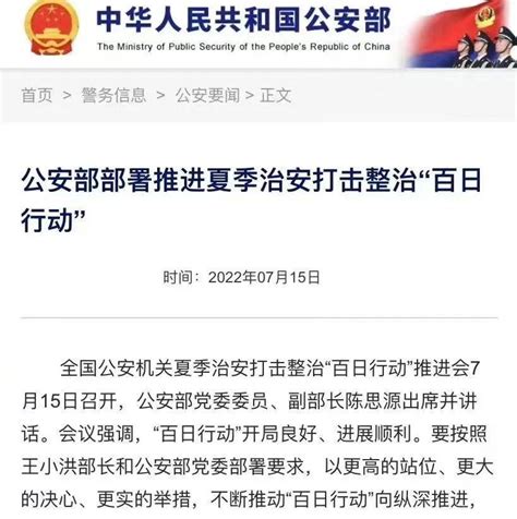 公安部最新通报！已抓获72万人行动吴冠文治安