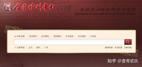 中国近现代史专题数据库分享 知乎