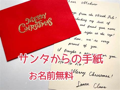 サンタさんからの手紙 英語 クリスマスカード 手書 お名前付 筆記体 サンタ メルカリ