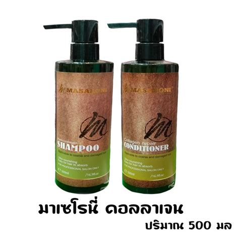 แชมพูเคราติน มาเซโรนี่ ครีมนวด Masaroni Keratin Shampoo Conditioner