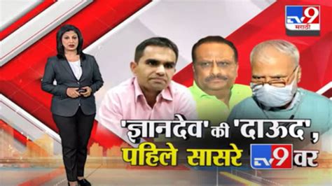 Special Report मुस्लीम असल्यानंच समीर यांना मुलगी दिली वानखेडेंचे