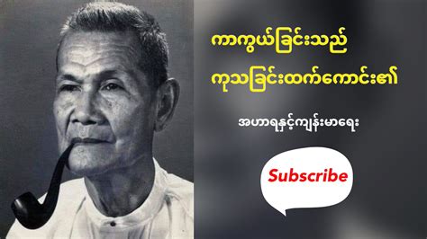 ကာကွယ်ခြင်းသည်ကုသခြင်းထက်ကောင်း၏ Youtube