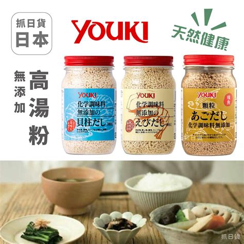發票🌷日本製 Youki 無添加化學調味料 高湯粉 調味料 干貝 飛魚 雞湯 蝦味 中華料理 炒菜 煮火鍋 蝦皮購物