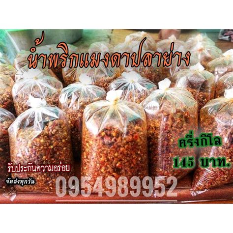 รวมน้ำพริกรวมน้ำพริกต้นตำรับอุทัยธานีรวมน้ำพริกสูตรเด็ด4แบบแมงดาปลาย่าง
