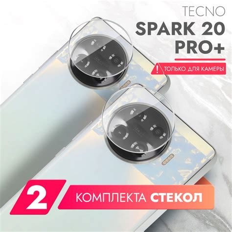 Защитное стекло для Tecno Spark 20 Pro Техно Спарк 20 Про Плюс на Камеру 2 шт гибридное