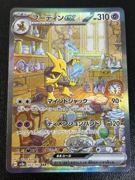 Yahooオークション ポケモンカード フーディンex Sar 美品 コレクシ