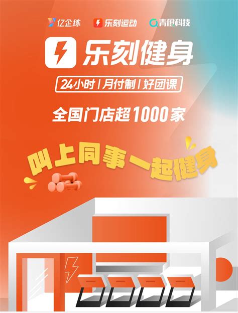 乐刻健身全国1000门店已加入「亿企练」平台，深度合作扩展企业健身服务