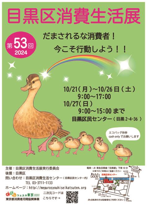 目黒区消費生活展 第53回 東京都目黒区 チラデジ by PIAZZA