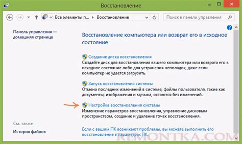 Точка восстановления Windows 8 и Windows 7 РЕМОНТКА
