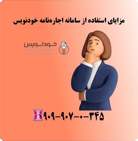 کد رهگیری سامانه اجاره نامه خود نویس همراه رایانه