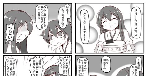 艦隊これくしょん クリスマスだ！赤城さん！ 天野 音のマンガ 漫画 艦これ 赤城艦隊これくしょん Pixiv