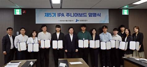 Ipa 제5기 주니어보드 발족