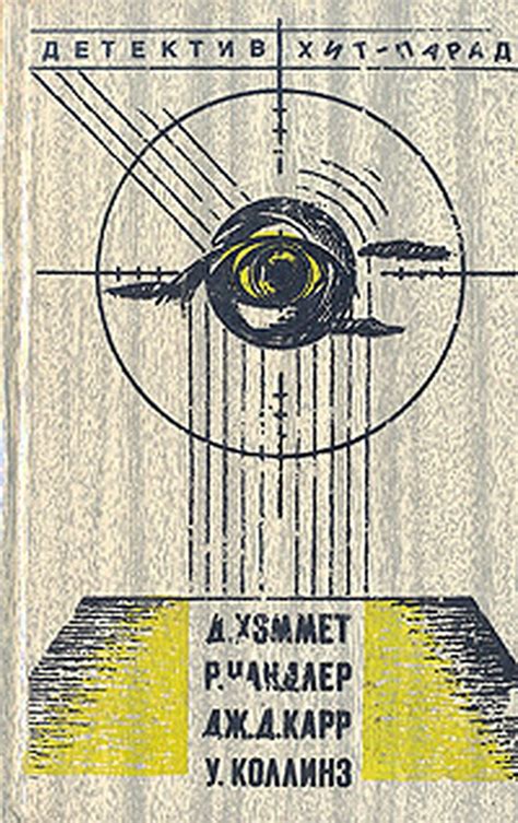 Дэшил хэммет книги купить — купить по низкой цене на Яндекс Маркете