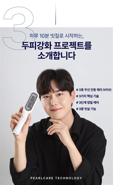 2023 New 펄케어 헤어 브러쉬 3중 무선 전동 두피 마사지기 빗 안마기 모발 관리기 발모제 도포기 감도 깊은 취향 셀렉트샵 29cm