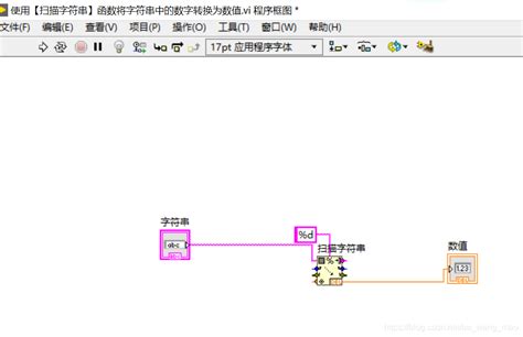 Labview2020 使用“扫描字符串”函数将字符串中的数字转换为十进制数值labview扫描字符串 Csdn博客 Labview2020 使用“扫描字符串”函数将字符串中的数字转换为十进制数值labview扫描字符串 Csdn博客
