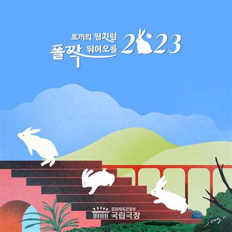 국립극장 2022년 국립극장을 찾아주시고 응원해 주신 모든 분들께 감사의 인사를 드립니다