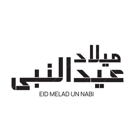 Jashne Eid Milad Un Nabi Urdu 서예 및 번역 예언자 벡터 Illustratio의 탄생 프리미엄 벡터