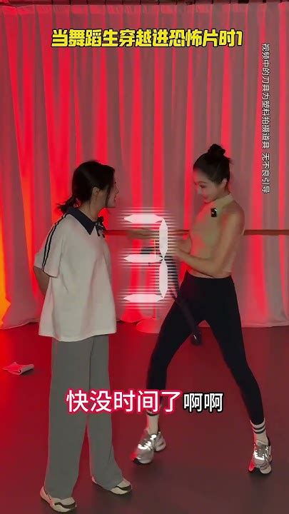 舞蹈生的软开度也是通关的dna！舞蹈生 舞蹈生的日常 搞笑 一人分饰多角 Youtube