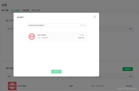 宅客健康小程序插件使用开发微信小程序的插件健康卡怎么用 Csdn博客
